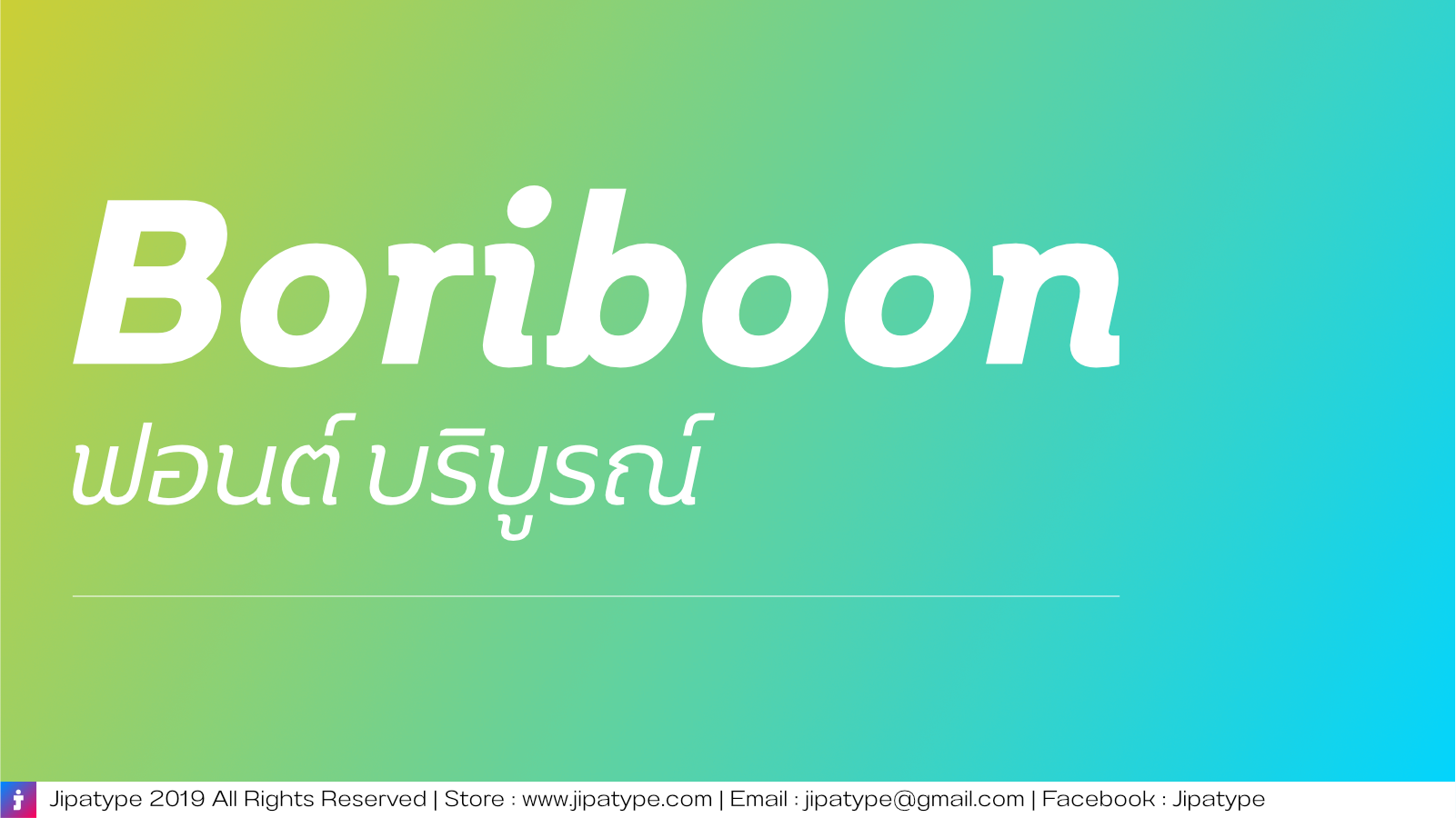 บริบูรณ์ (Boriboon Font) – ฟอนต์.คอม