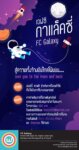 เอฟซี กาแล็คซี่ (FC Galaxy) – ฟอนต์.คอม
