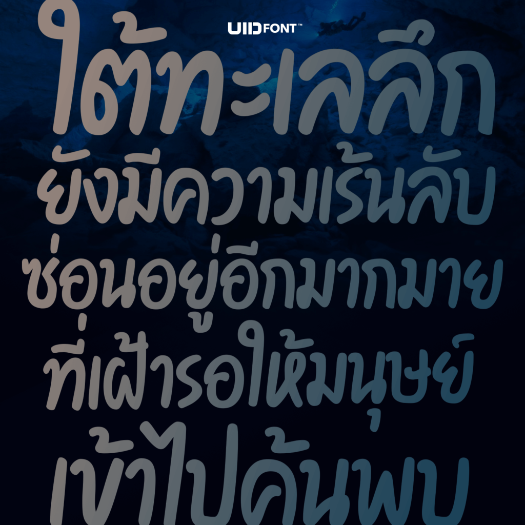 UID DEEPSEA 2021 – ฟอนต์.คอม