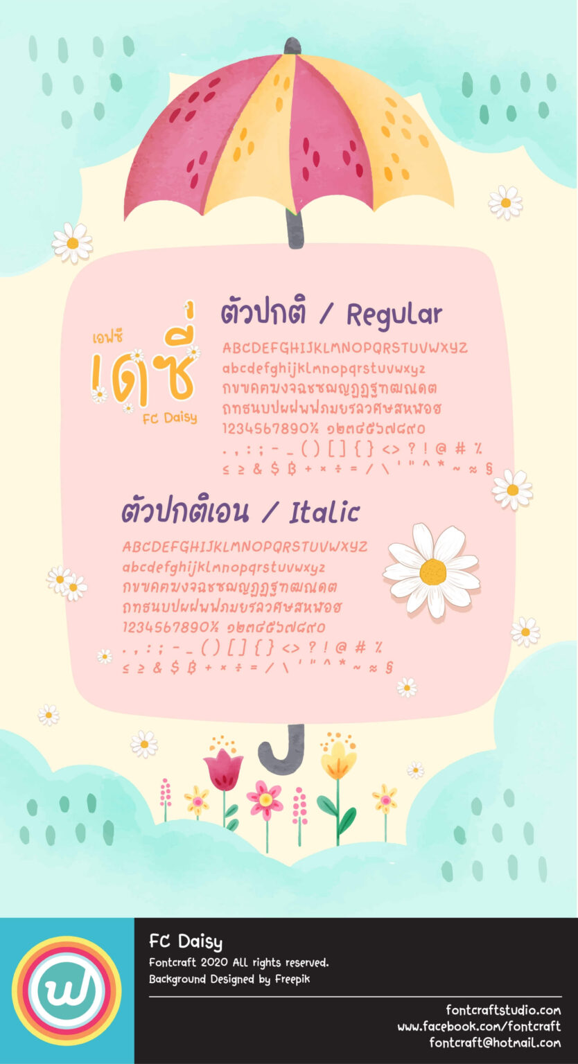 เอฟซี เดซี่ (FC Daisy) – ฟอนต์.คอม