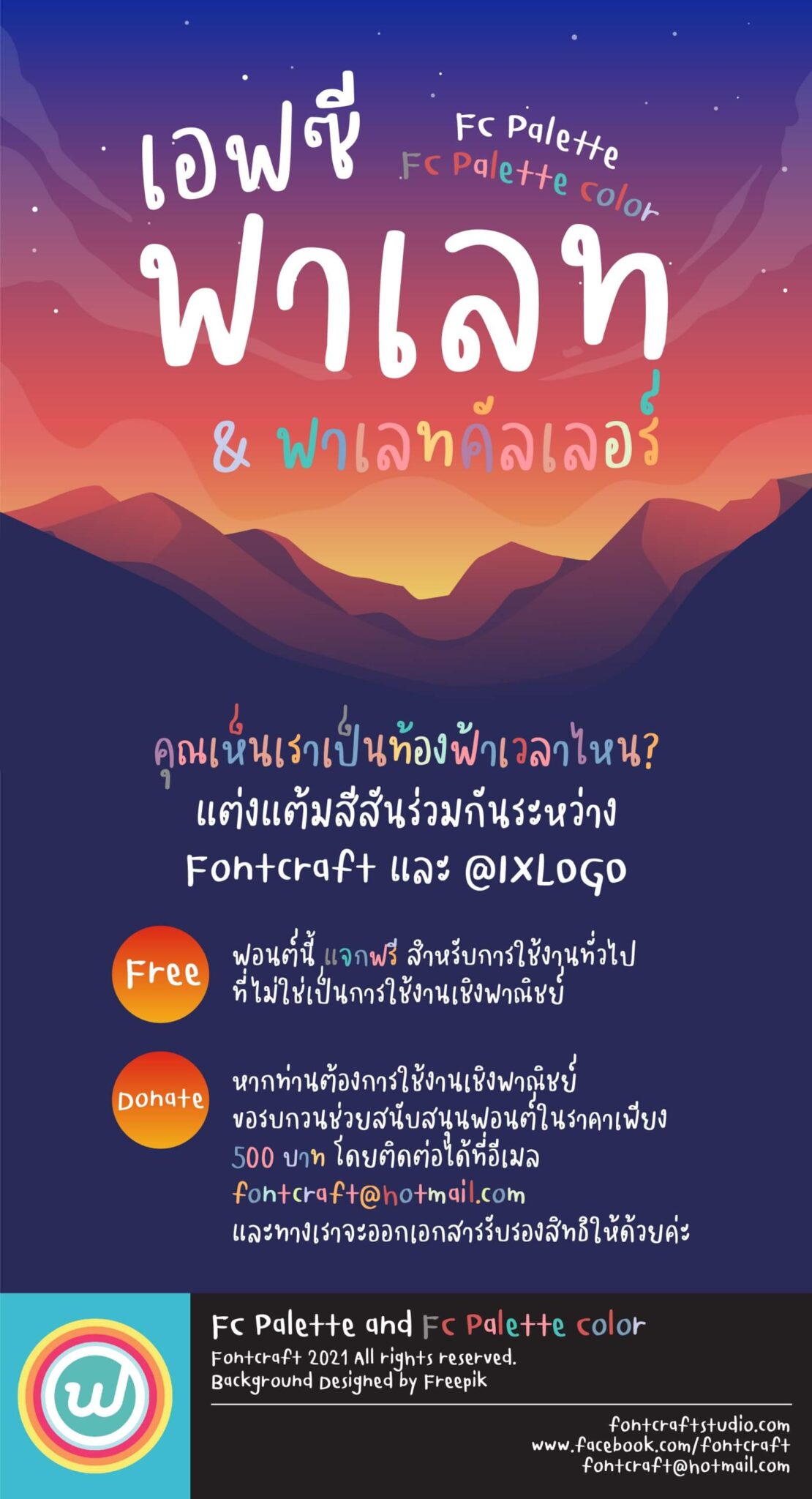 เอฟซี พาเลท (FC Palette) – ฟอนต์.คอม