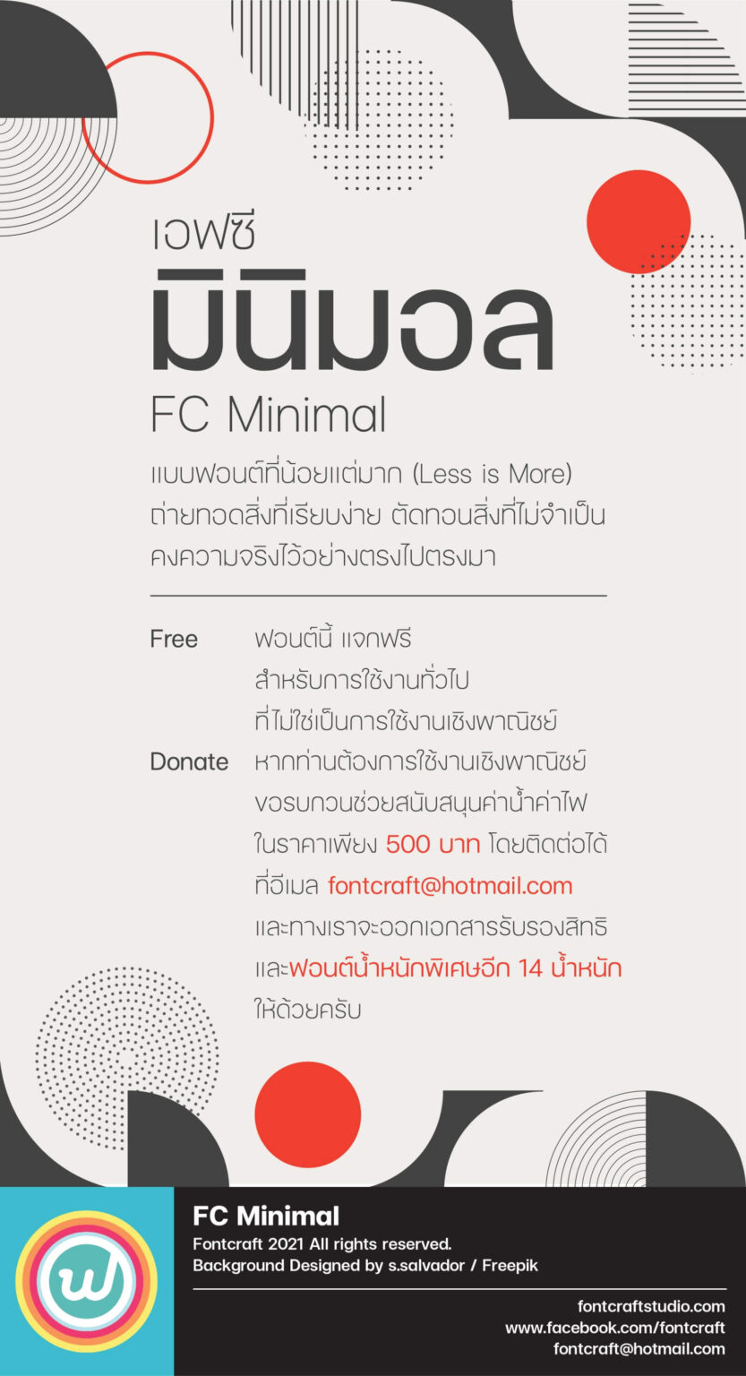 เอฟซี มินิมอล (FC Minimal) – ฟอนต์.คอม