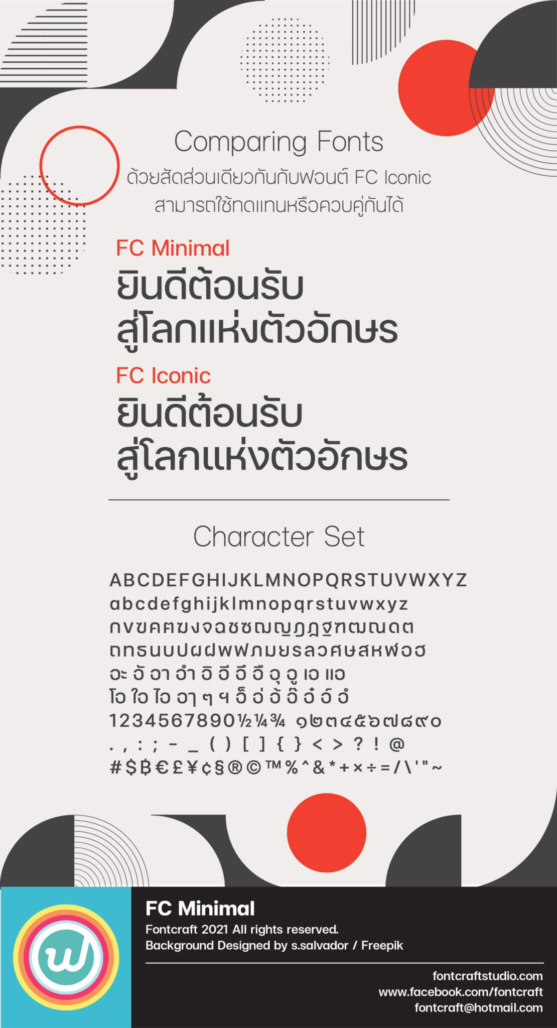 เอฟซี มินิมอล (FC Minimal) – ฟอนต์.คอม