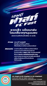 เอฟซี ฟาสท์ (FC Fast) – ฟอนต์.คอม