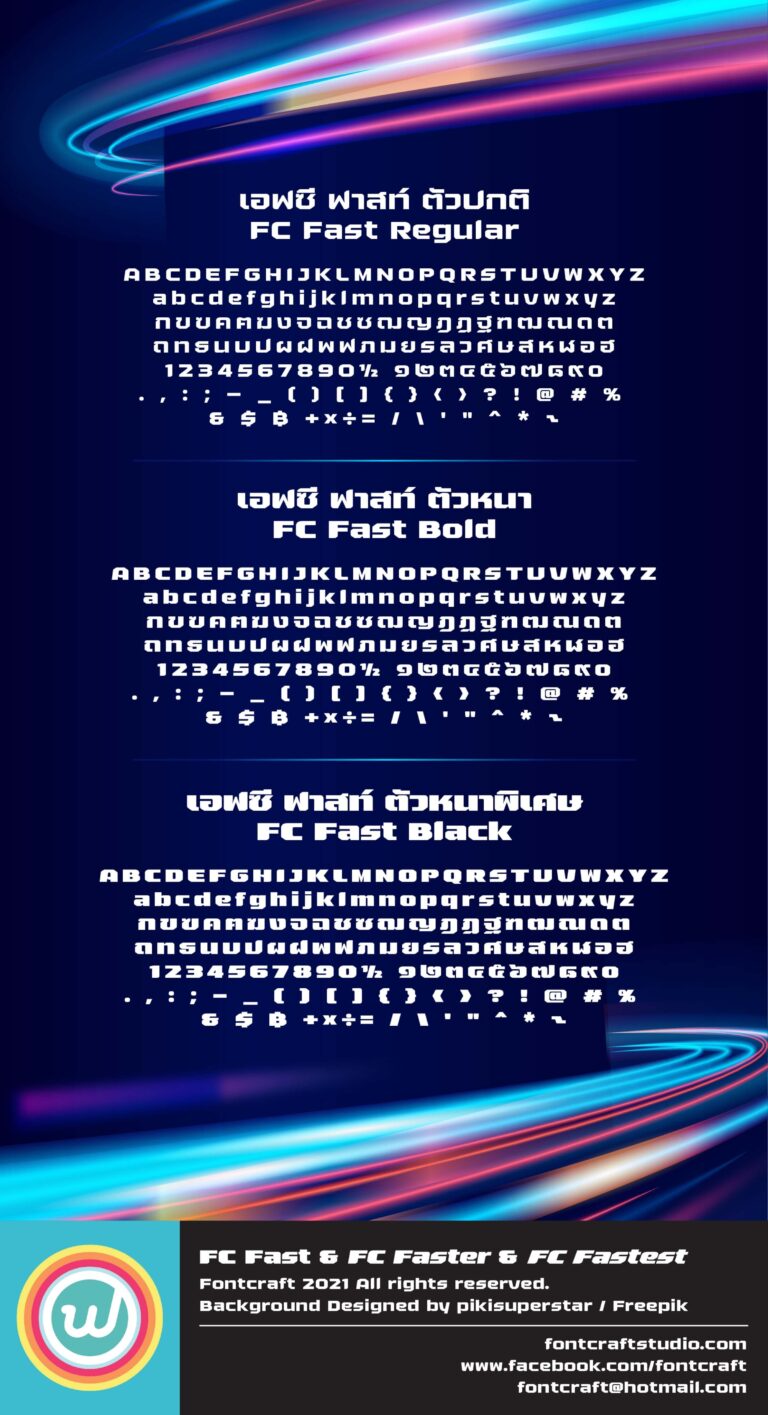 เอฟซี ฟาสท์ (FC Fast) – ฟอนต์.คอม