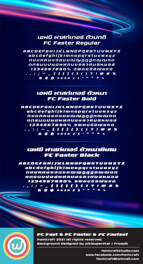 เอฟซี ฟาสท์ (FC Fast) – ฟอนต์.คอม