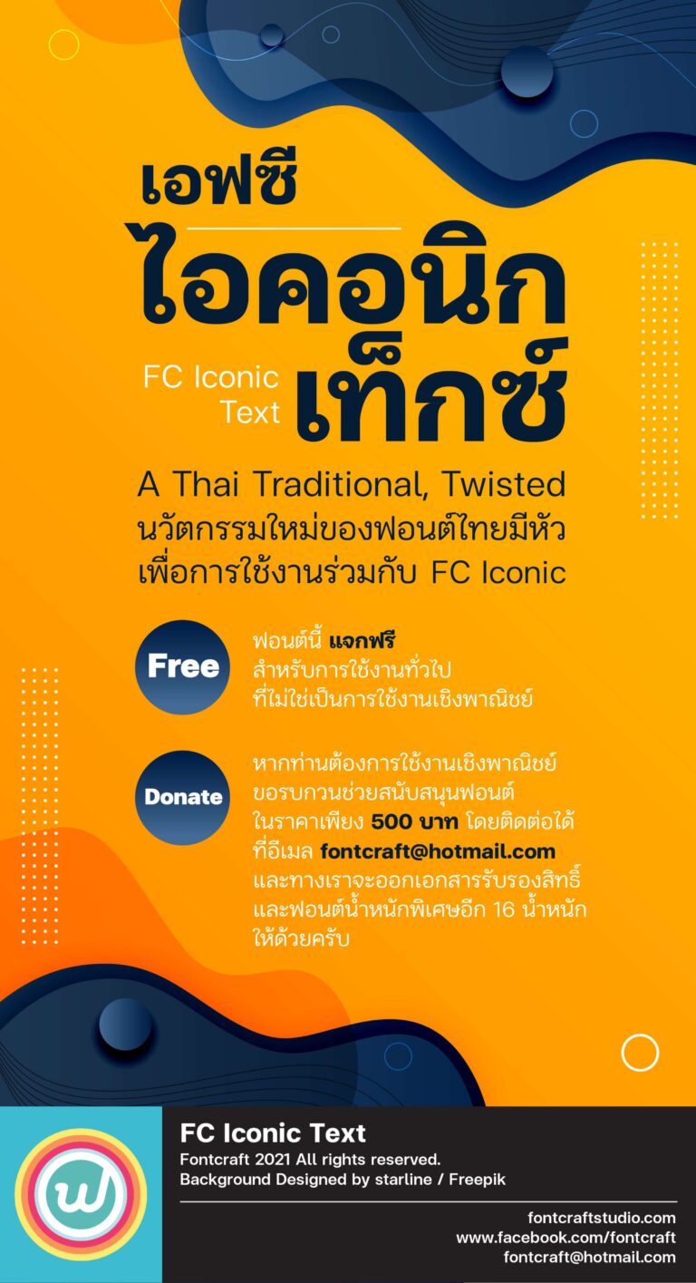 เอฟซี ไอคอนิก เท็กซ์ (FC Iconic Text) – ฟอนต์.คอม