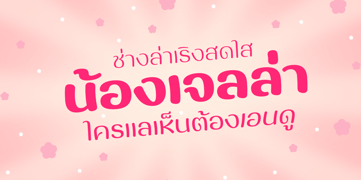 เจลล่า (Jella) – ฟอนต์.คอม