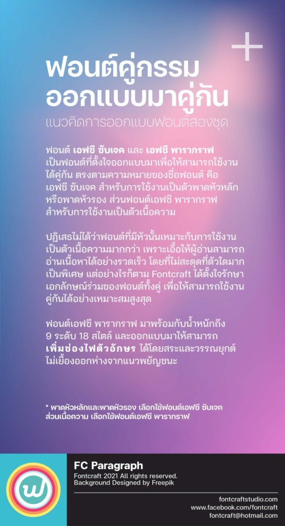 เอฟซี พารากราฟ (FC Paragraph) – ฟอนต์.คอม