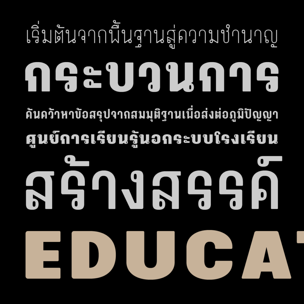 ฟอนต์.คอม » ศึกษา | SUKSA