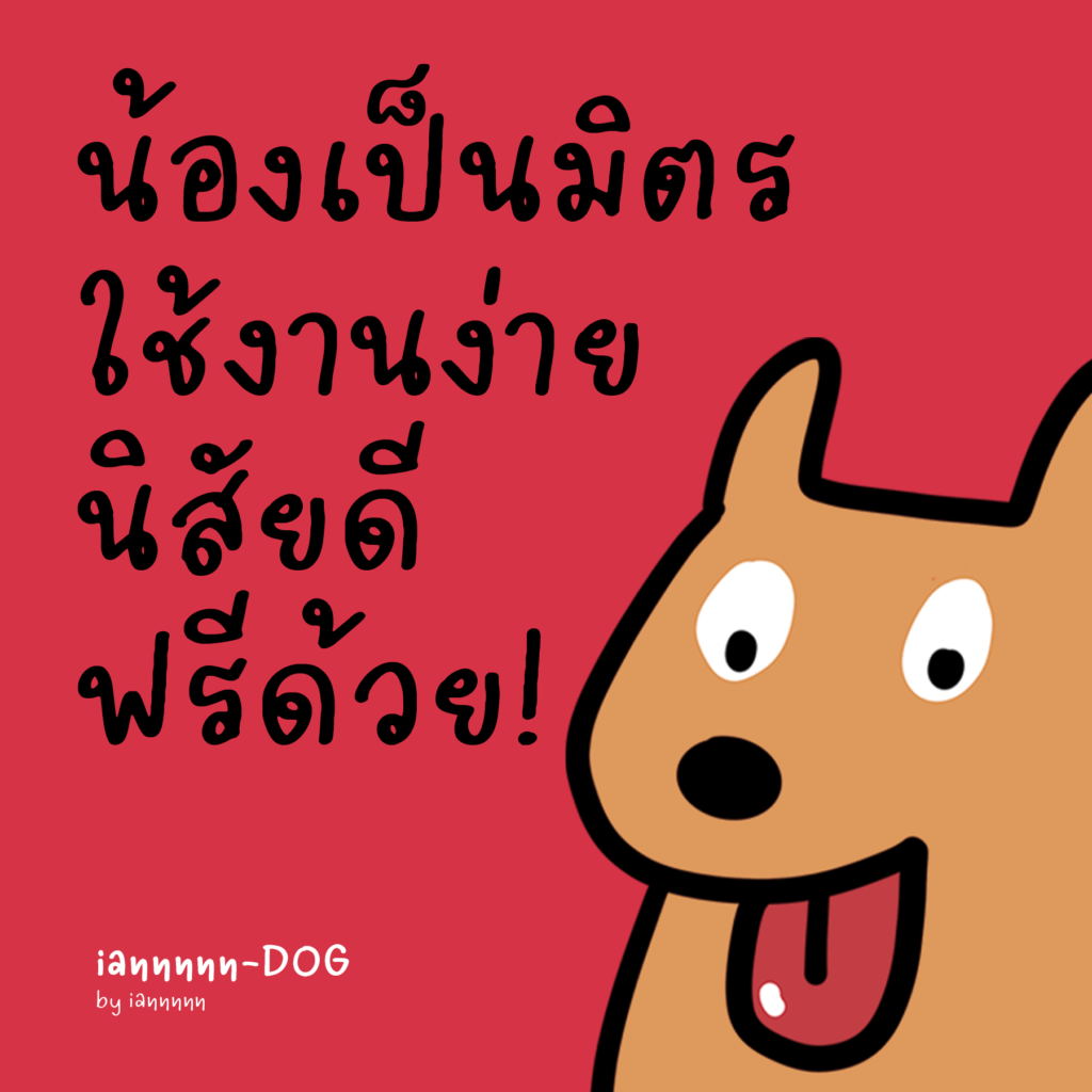 iannnnn-DOG (หมา) – ฟอนต์.คอม