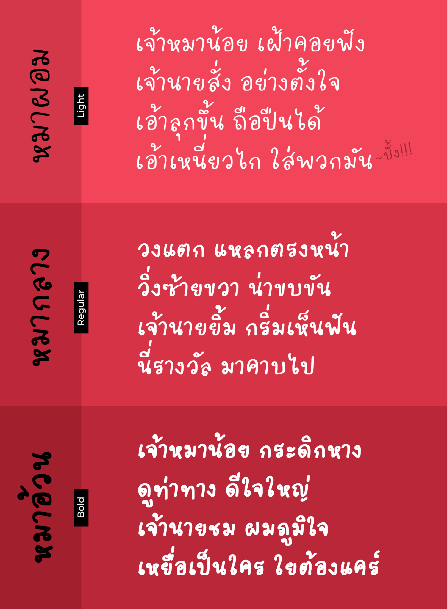 หมา (iannnnn-DOG) – ฟอนต์.คอม