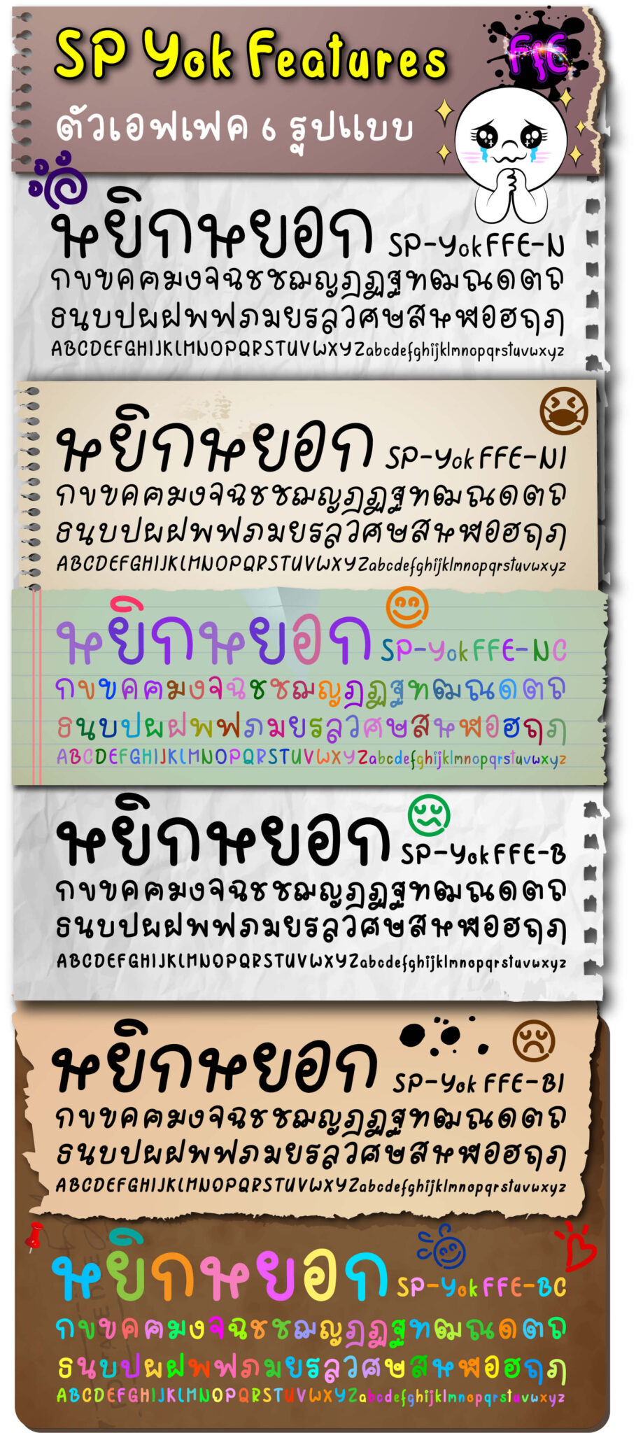 ฟอนต์.คอม » หยอก (SP-Yok)