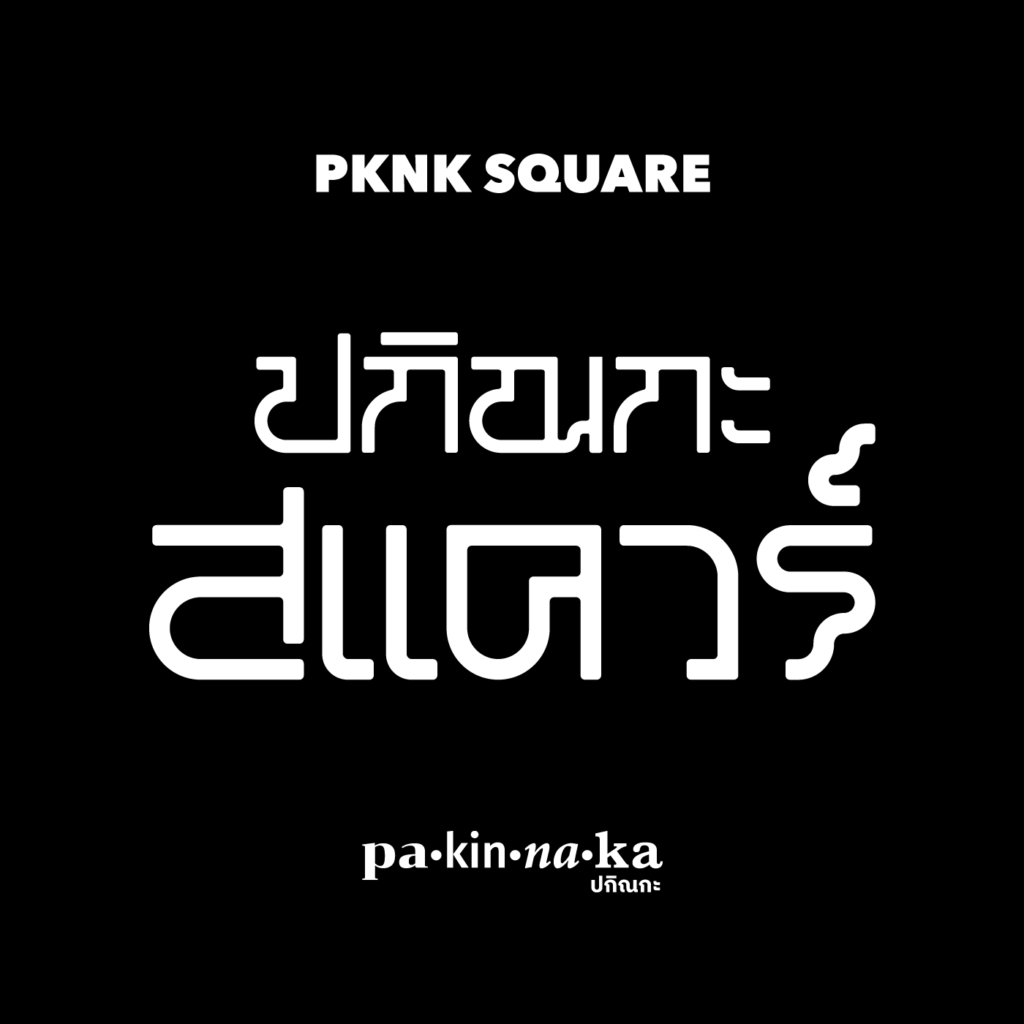 ฟอนต์.คอม