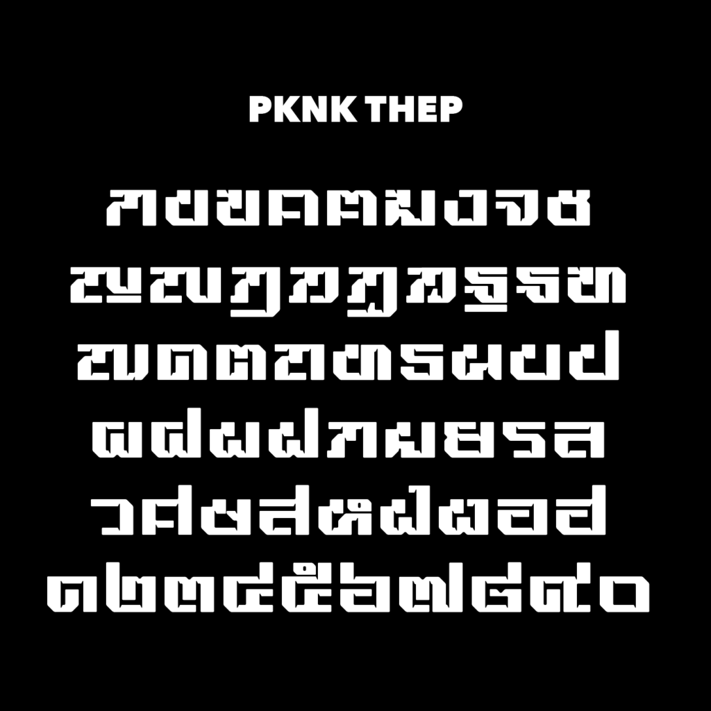 ปกิณกะ เทพ / PKNK Thep – ฟอนต์.คอม