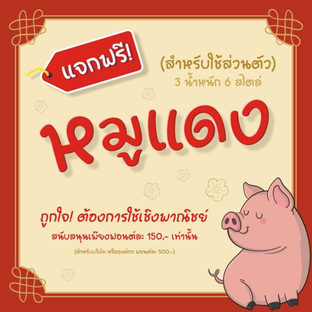 หมูแดง (mn mu deang)