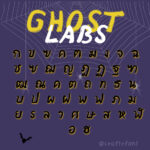 Ghost labs – ฟอนต์.คอม