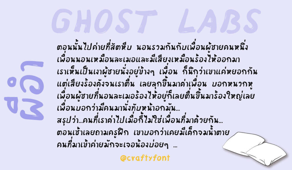 Ghost labs – ฟอนต์.คอม