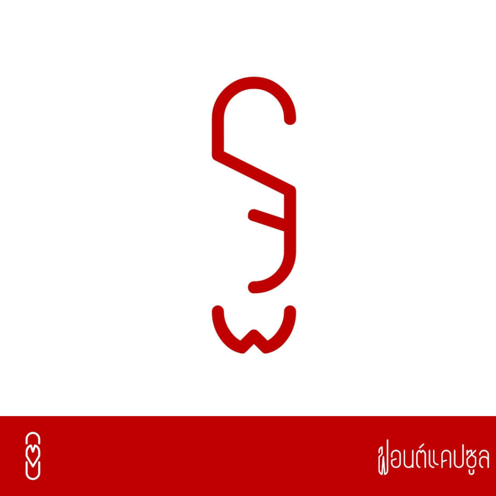 ฟอนต์.คอม » แคปซูล (SOV_capsule)