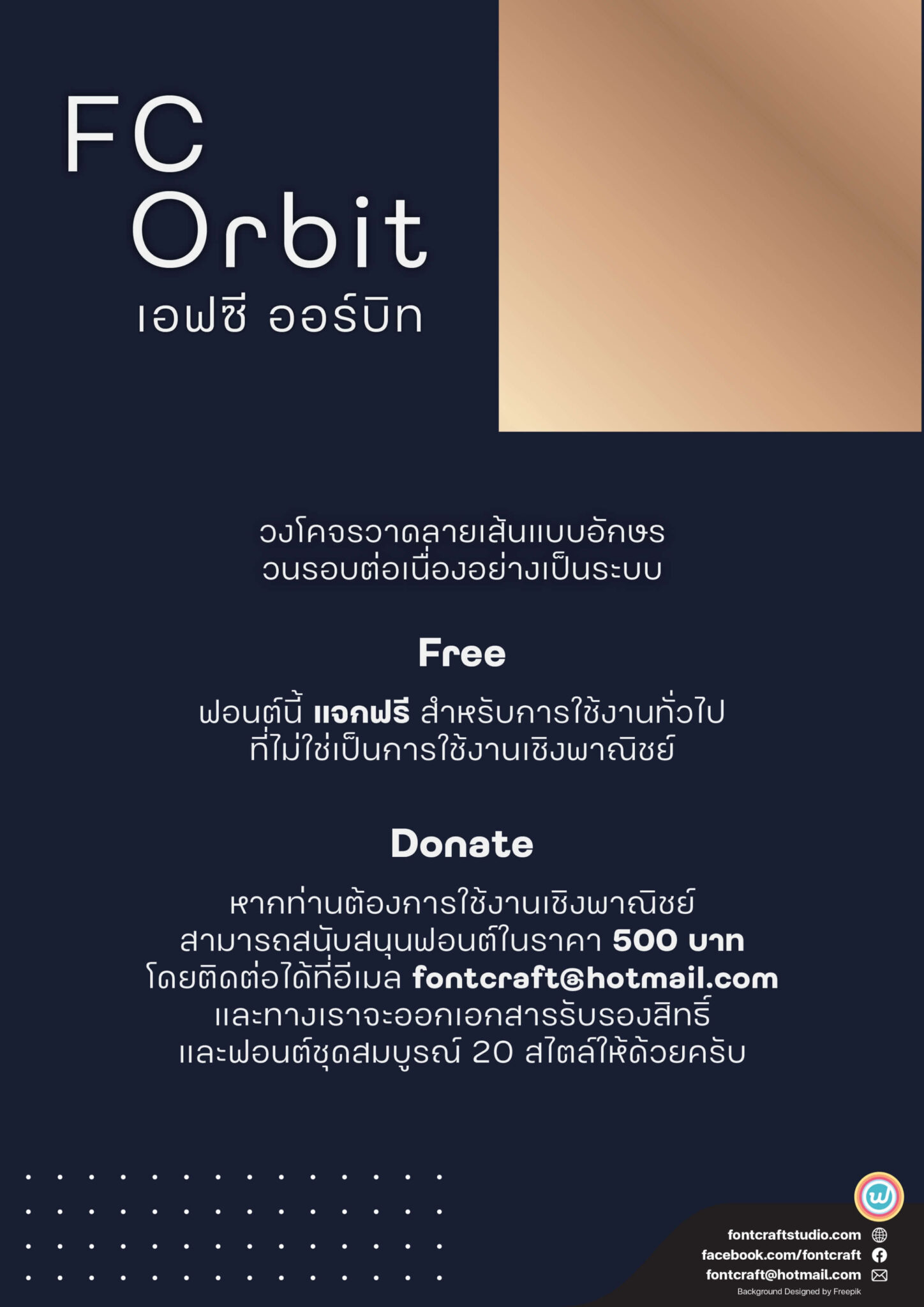 เอฟซี ออร์บิท (FC Orbit) – ฟอนต์.คอม