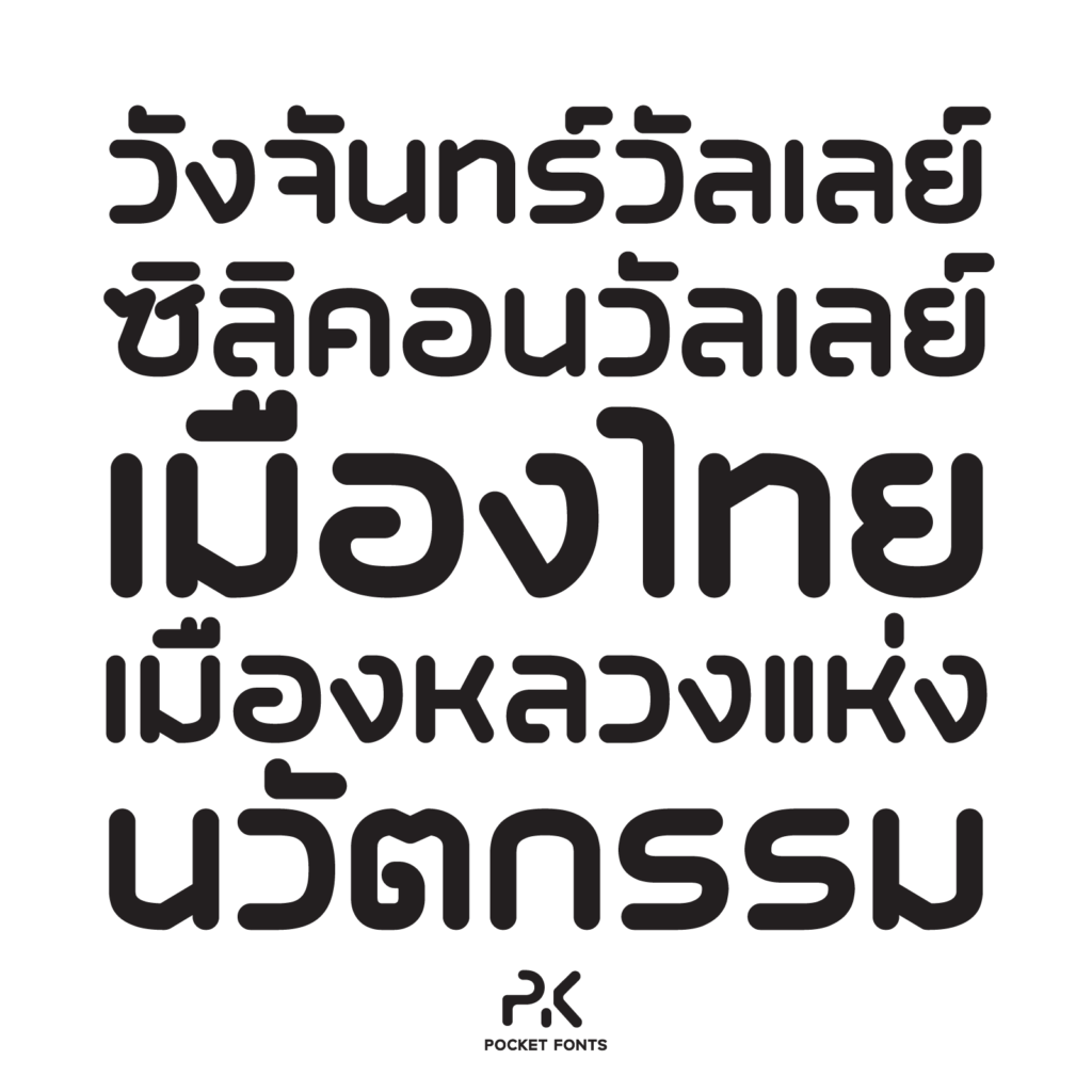 พีเค ระยอง | PK Rayong – ฟอนต์.คอม