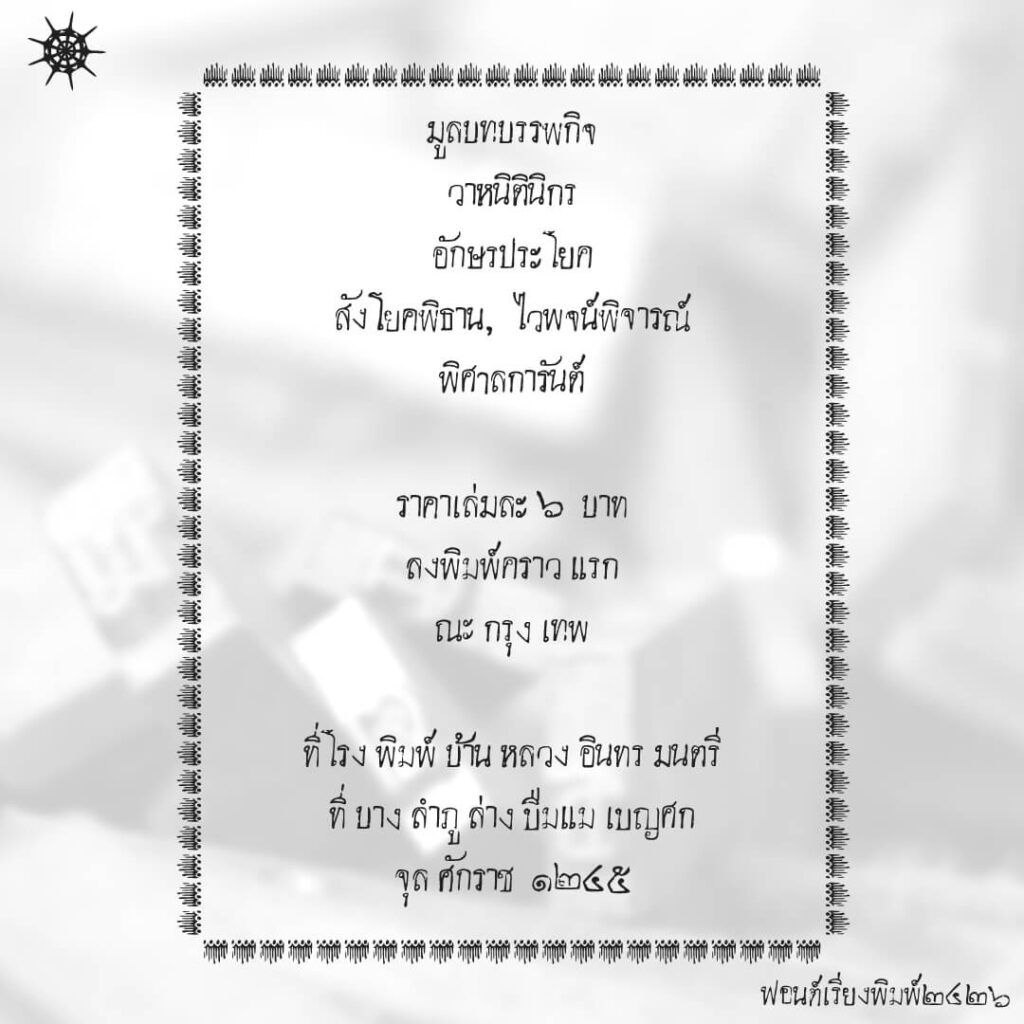 เรียงพิมพ์2426 (SOV_ReangPhim2426) – ฟอนต์.คอม