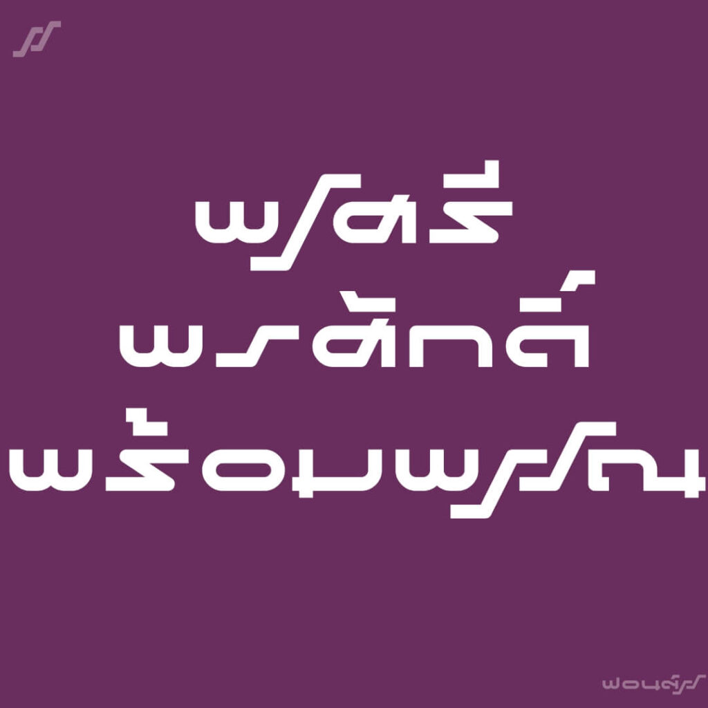 รร (SOV_rohan) – ฟอนต์.คอม