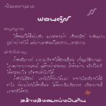 รร (SOV_rohan) – ฟอนต์.คอม