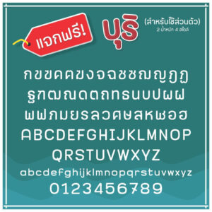 บุริ (MN BURI) – ฟอนต์.คอม