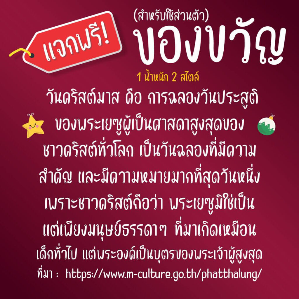 ของขวัญ (MN Khongkhwan) – ฟอนต์.คอม