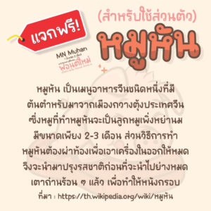 หมูหัน (MN Muhan) – ฟอนต์.คอม