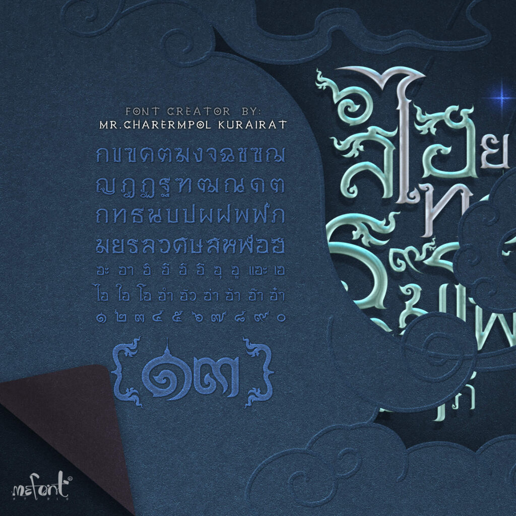 KRR CHOFA (เค อาร์ อาร์ ช่อฟ้า) – ฟอนต์.คอม