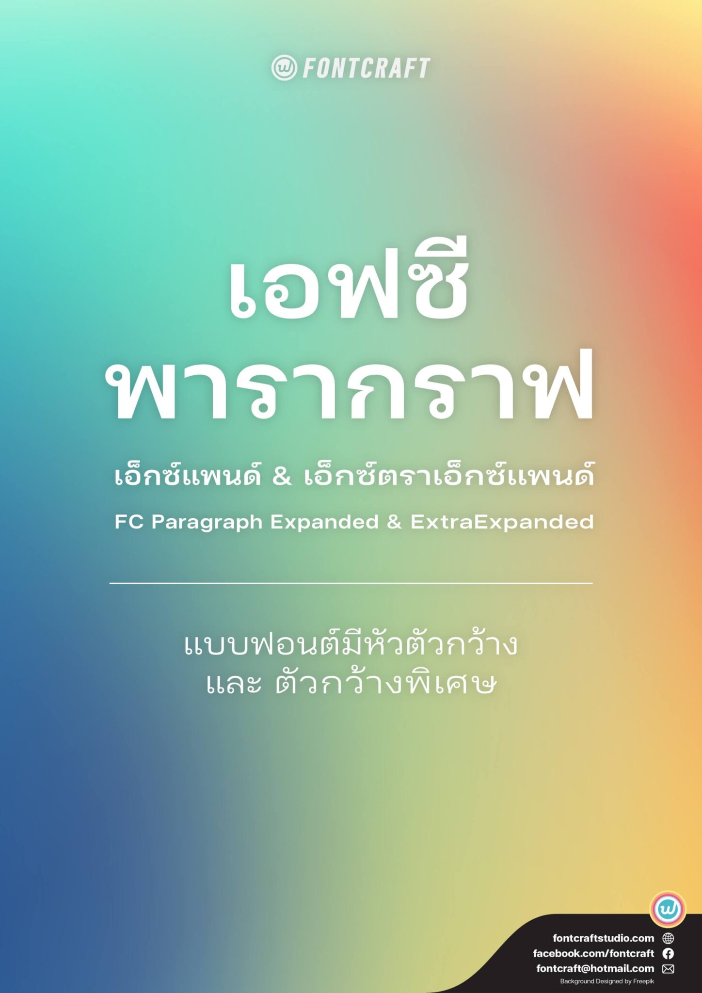 เอฟซี พารากราฟ เอ็กซ์แพนด์ & เอ็กซ์ตราเอ็กซ์แพนด์ (FC Paragraph Expanded & ExtraExpanded) – ฟอน ...