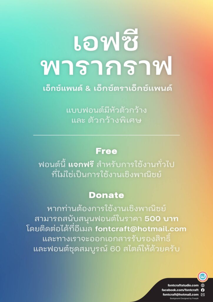 เอฟซี พารากราฟ เอ็กซ์แพนด์ & เอ็กซ์ตราเอ็กซ์แพนด์ (FC Paragraph Expanded & ExtraExpanded) – ฟอน ...