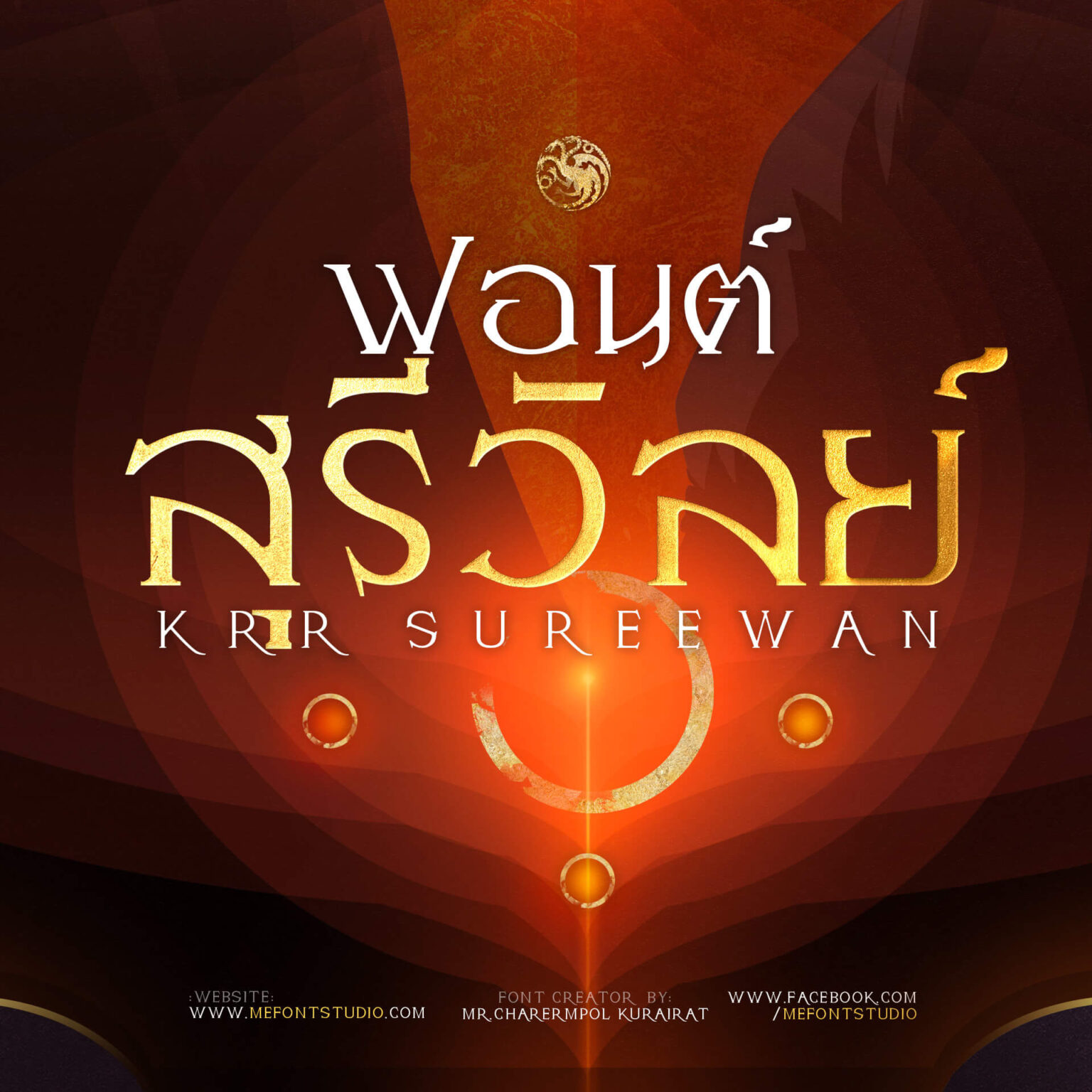 ฟอนต์.คอม » KRR SUREEWAN (เค อาร์ อาร์ สุรีวัลย์)