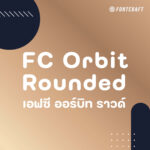 เอฟซี ออร์บิท ราวด์ (FC Orbit Rounded) – ฟอนต์.คอม