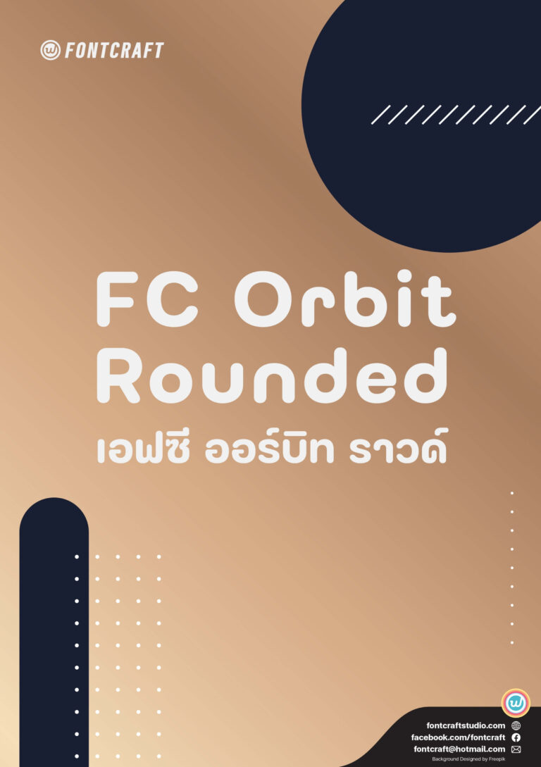 ฟอนต์.คอม » เอฟซี ออร์บิท ราวด์ (FC Orbit Rounded)