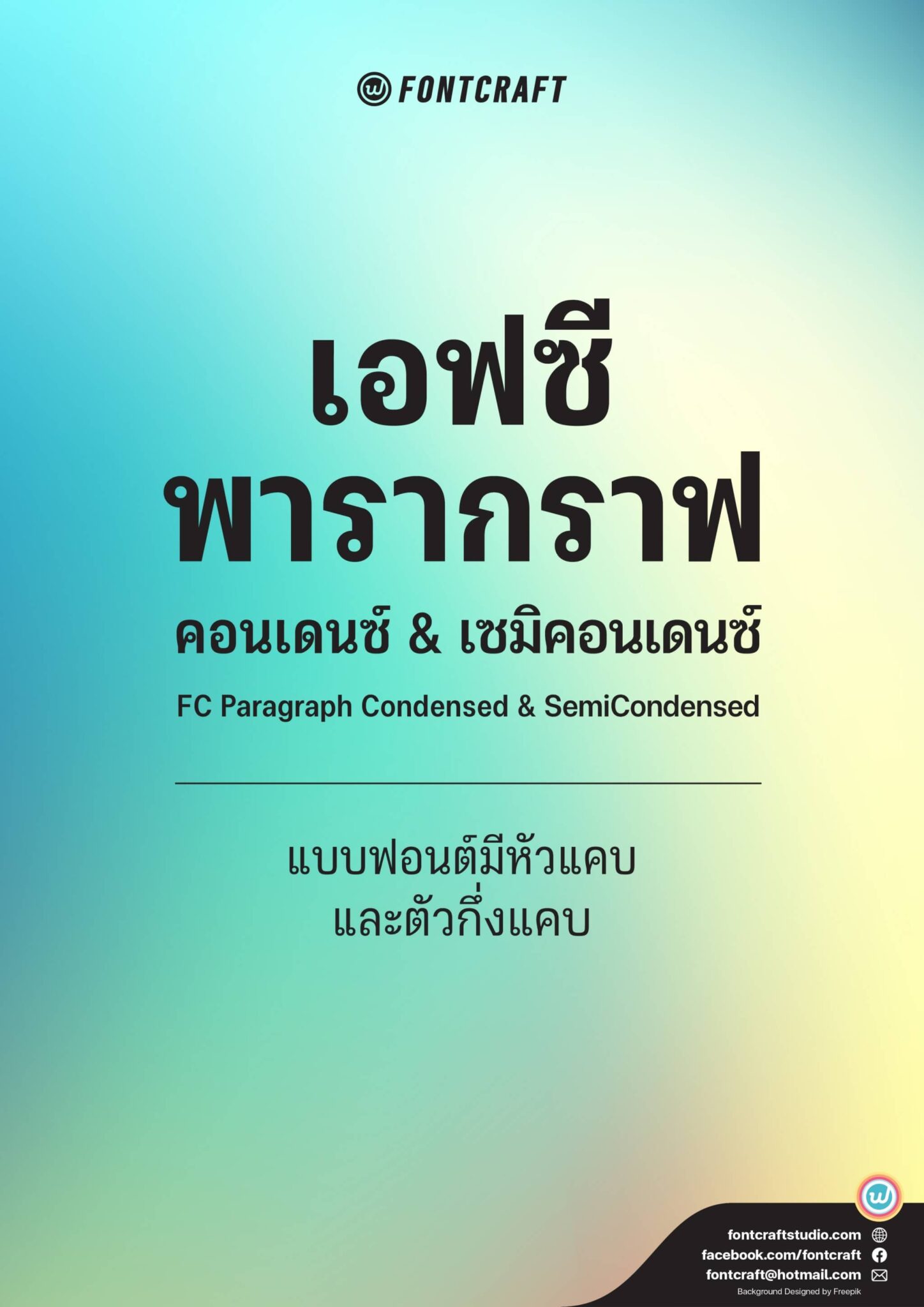 ฟอนต์เอฟซี พารากราฟ คอนเดนซ์ & เซมิคอนเดนซ์ (FC Paragraph Condensed ...