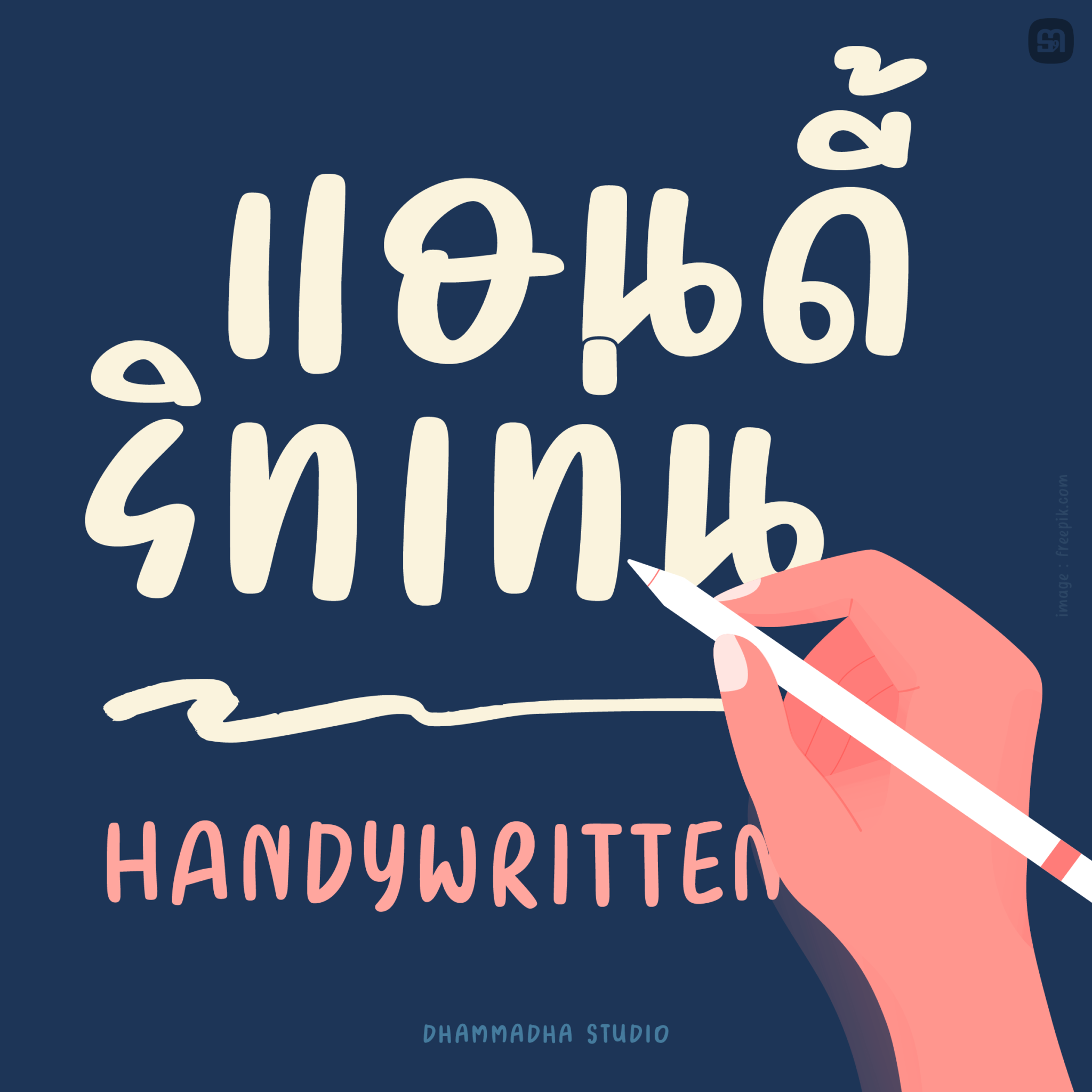 แฮนดี้ริทเทิ่น | HANDYWRITTEN – ฟอนต์.คอม