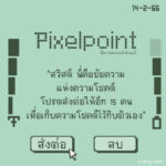 พิกเซลพอยต์ (Pixelpoint) – ฟอนต์.คอม