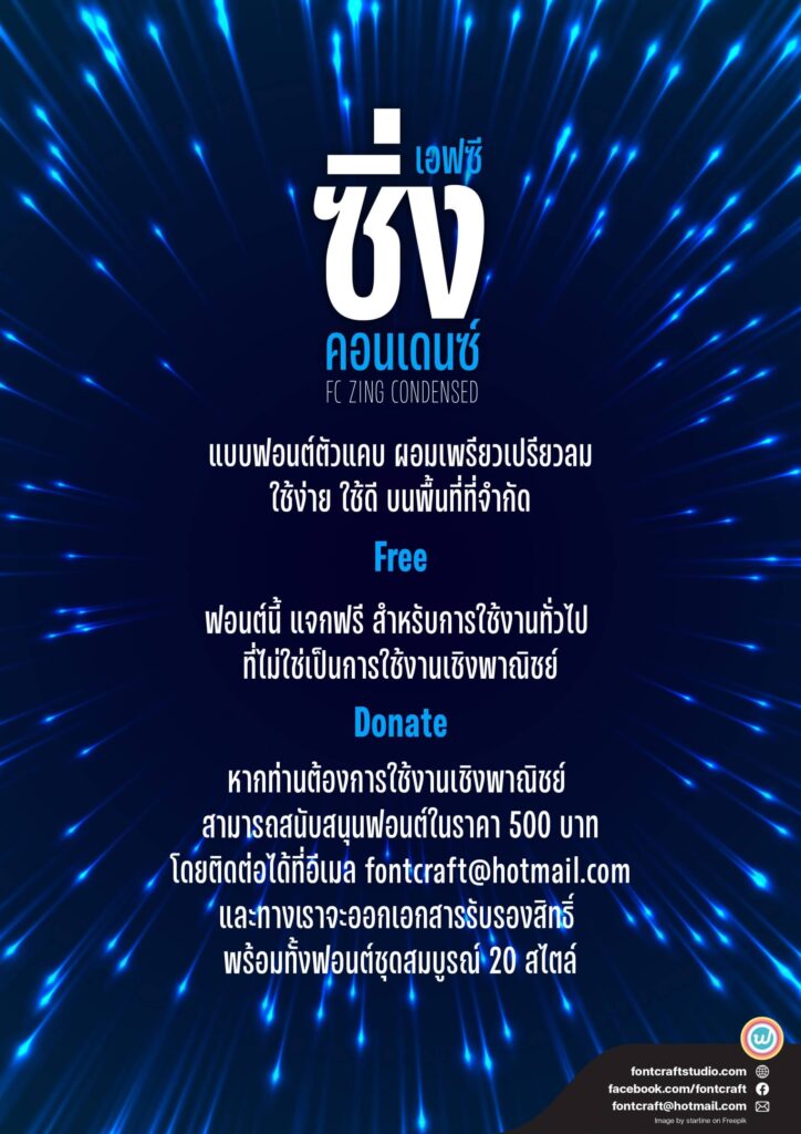 เอฟซี ซิ่ง คอนเดนซ์ (FC Zing Condensed) – ฟอนต์.คอม
