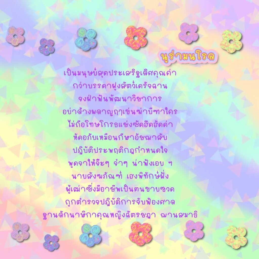 นูร่ามนโรล (Nura mon roll) – ฟอนต์.คอม