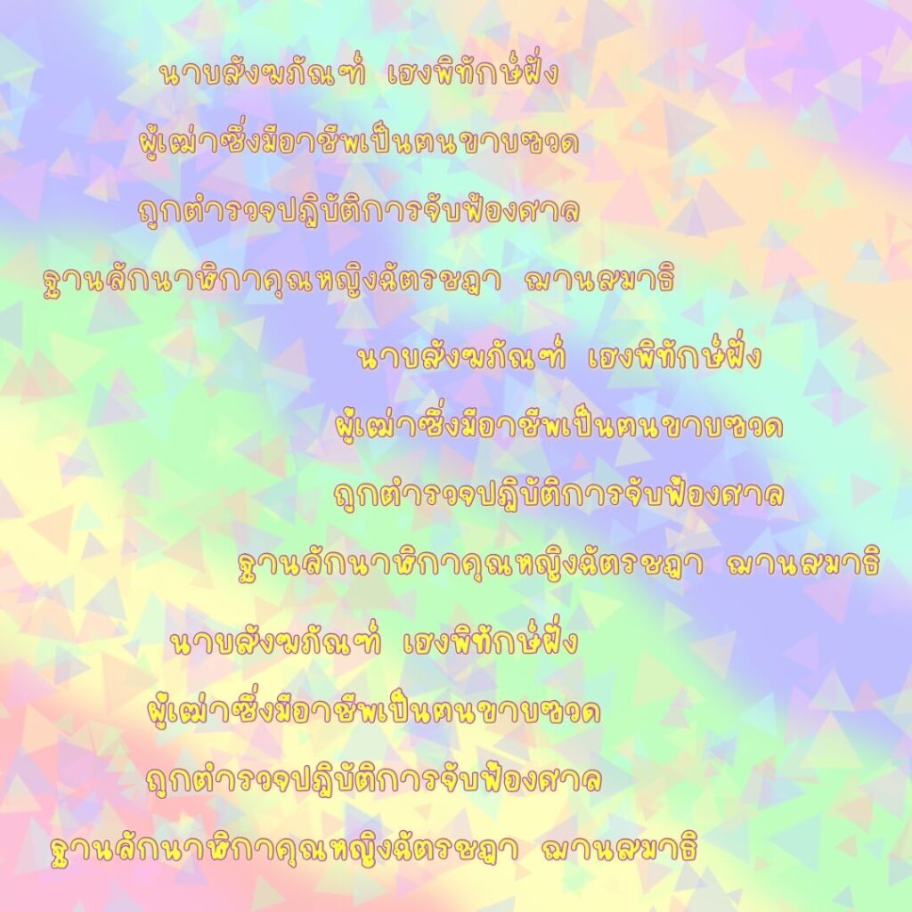 นูร่ามนโรล (Nura mon roll) – ฟอนต์.คอม