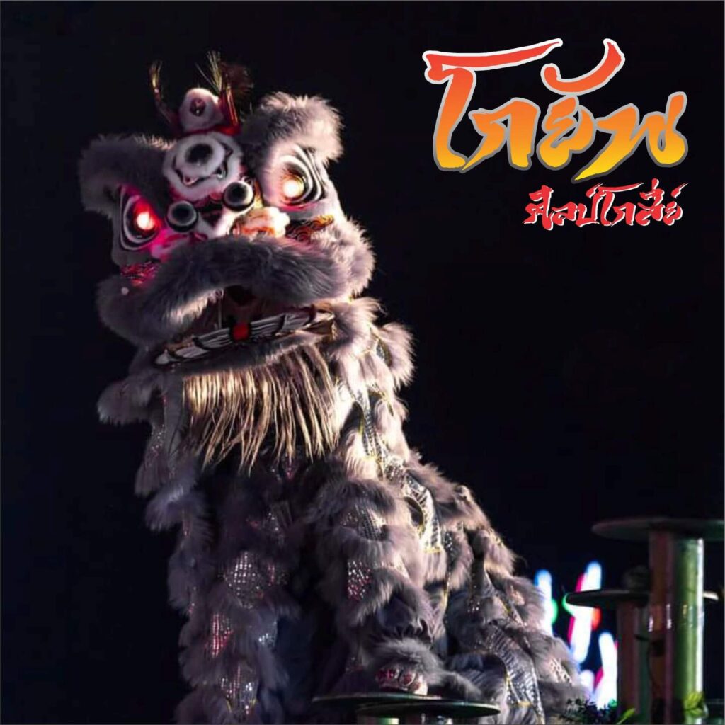 โกยัพ (Sarun’s KoYup) – ฟอนต์.คอม