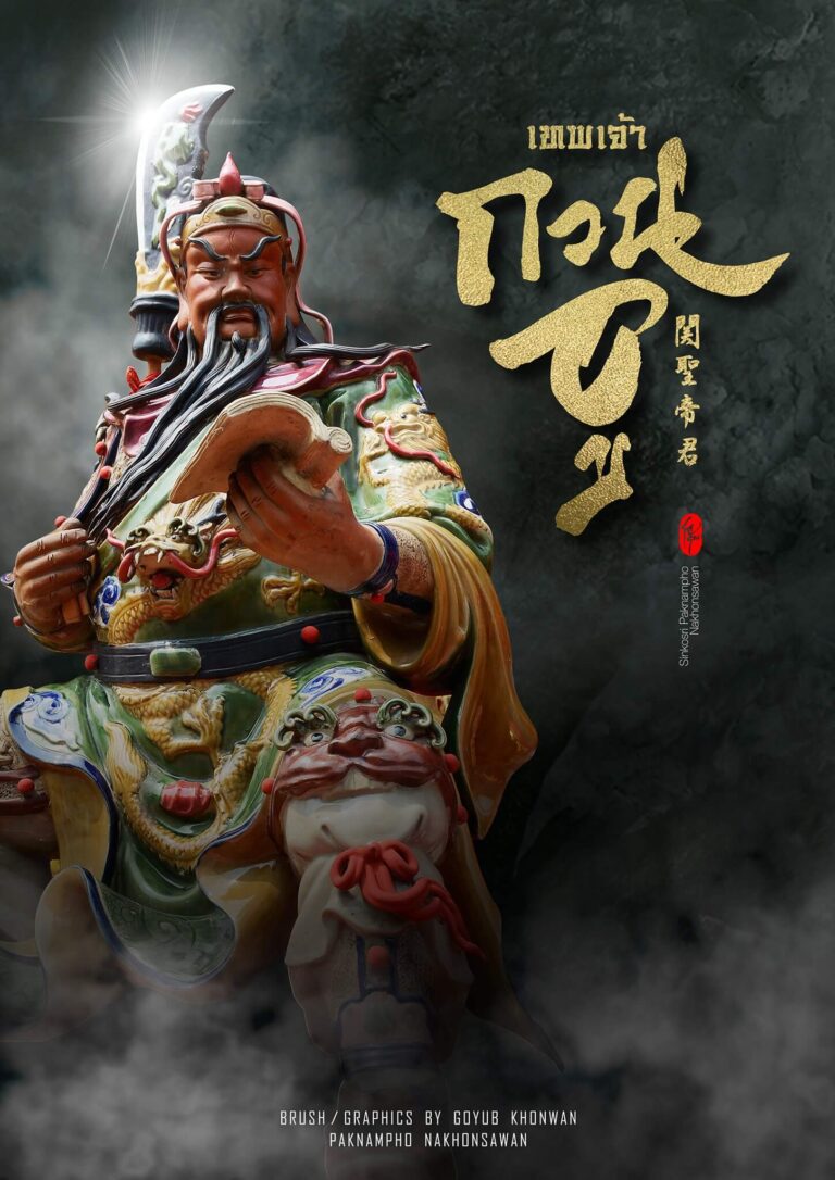 โกยัพ (Sarun’s KoYup) – ฟอนต์.คอม