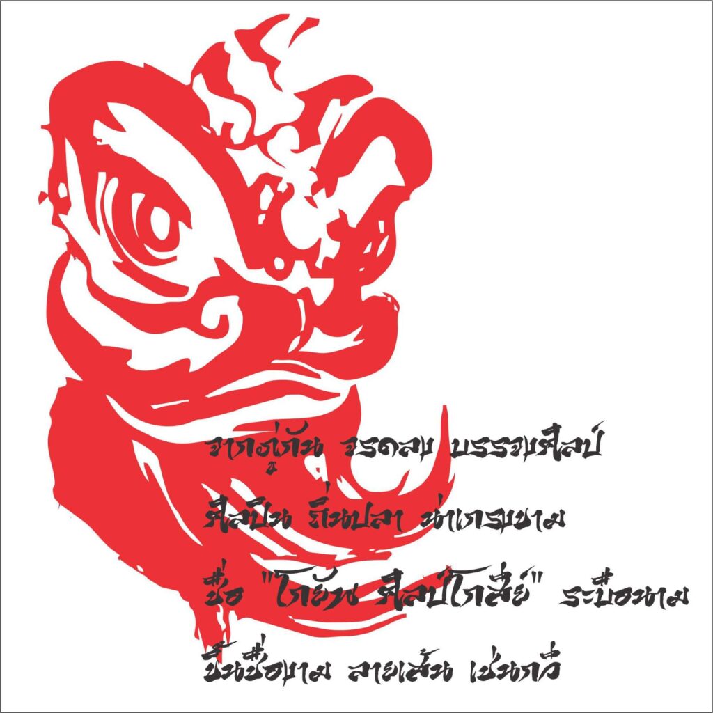 ฟอนต์.คอม » โกยัพ (Sarun’s KoYup)