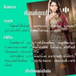 ลูกสาว (SOV_LookSao) – ฟอนต์.คอม