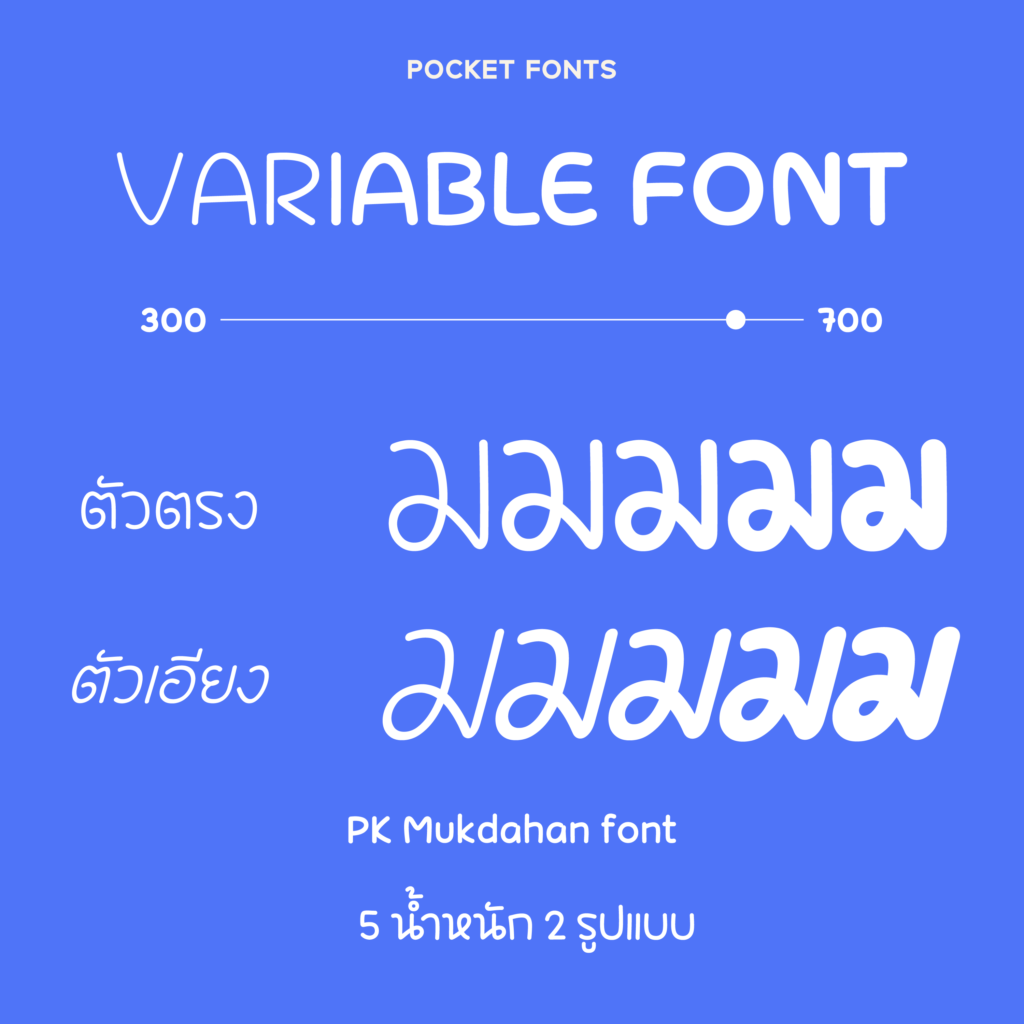 ฟอนต์.คอม » พีเค มุกดาหาร | PK Mukdahan