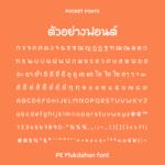 ฟอนต์.คอม » พีเค มุกดาหาร | PK Mukdahan