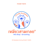 ฟอนต์.คอม » พีเค มุกดาหาร | PK Mukdahan